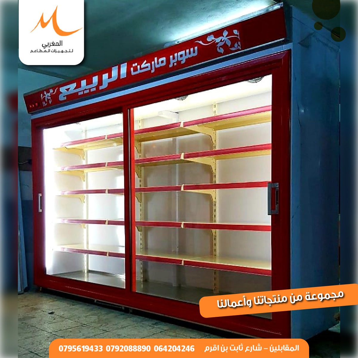 Self-Service Refrigerators – ALMOGRABI