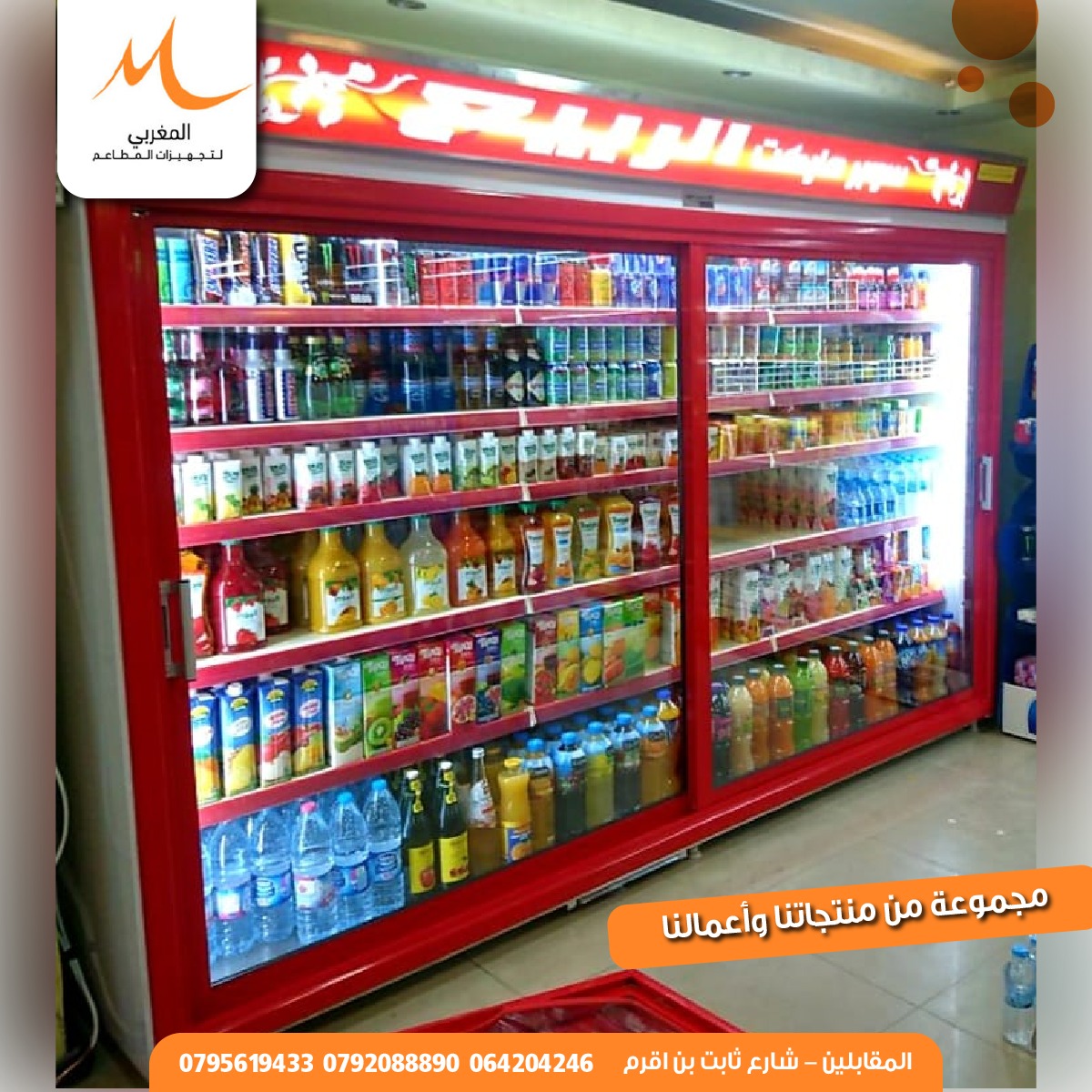 Self-Service Refrigerators – ALMOGRABI